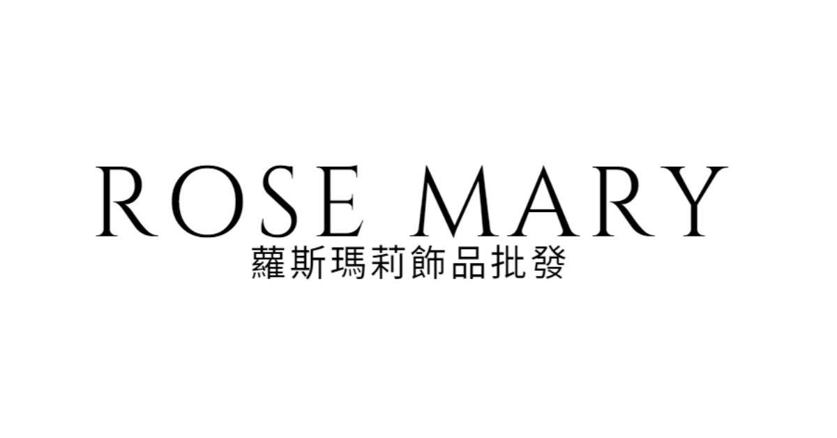 ROSE MARY飾品批發🔸加入夥伴永久5折丨1件起批丨工廠直發丨輕鬆創業無負擔🔸